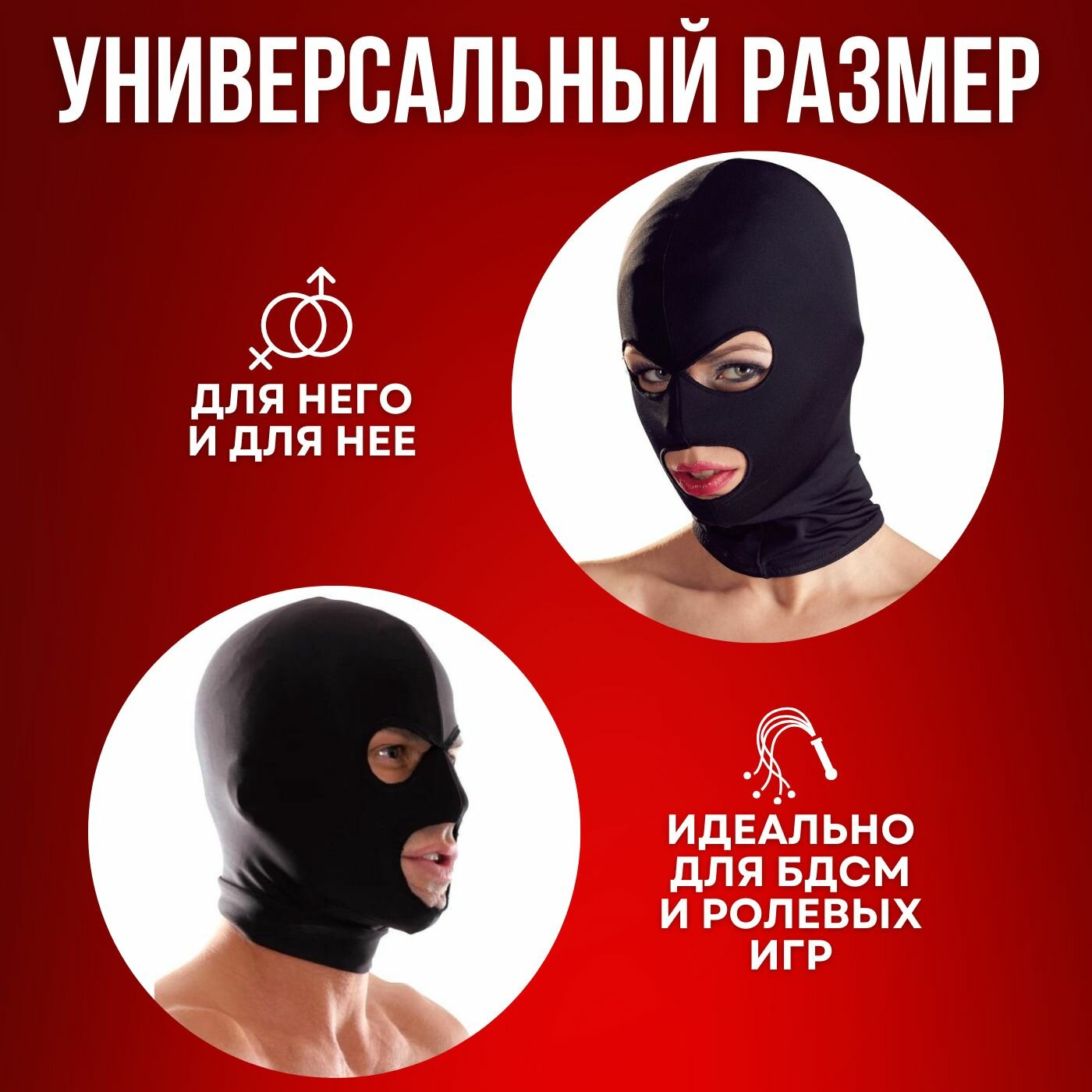 Маска эротическая БДСМ для ролевых игр с вырезами для глаз и рта, балаклава секс игрушка, Маска эротик