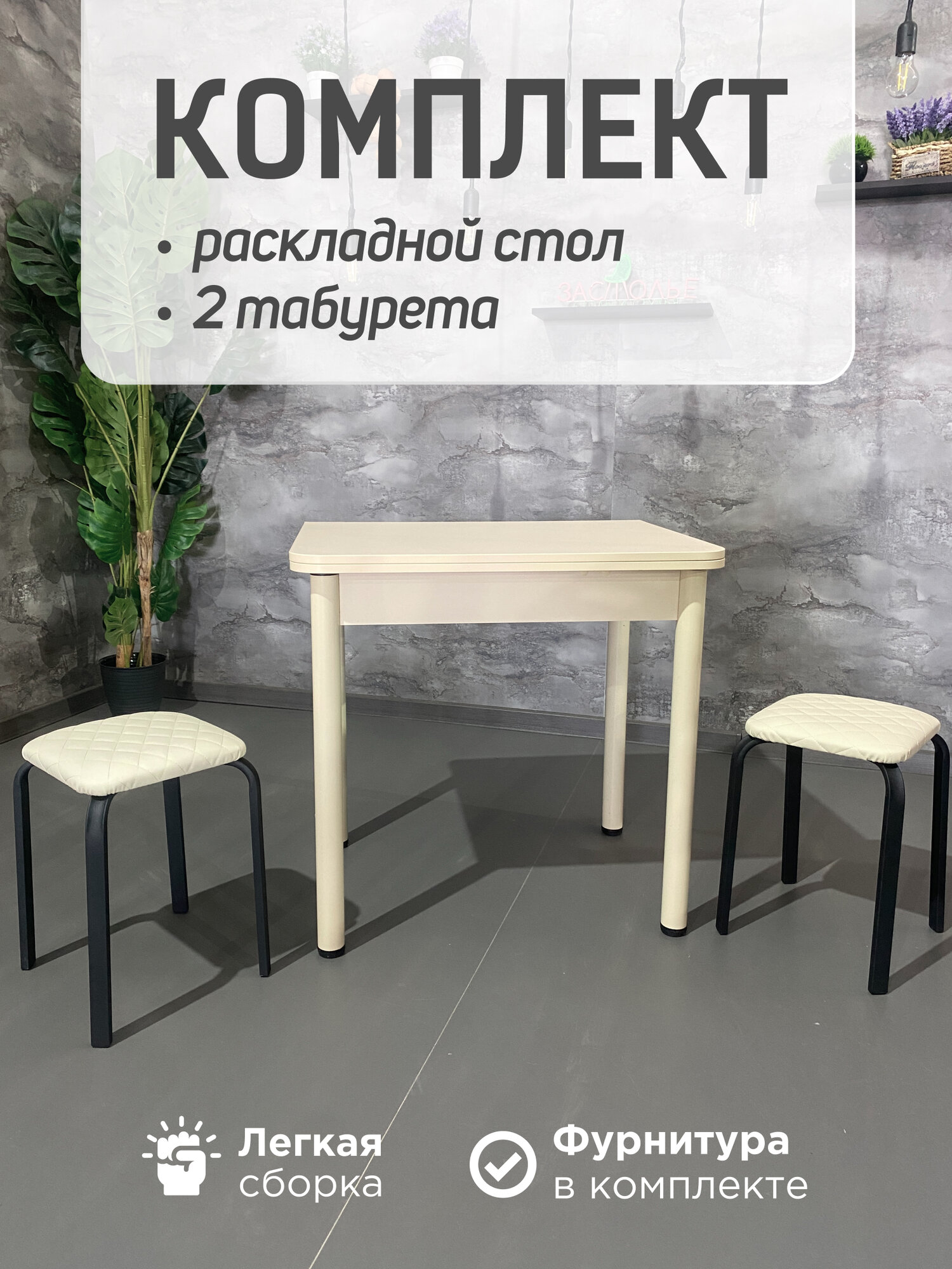 Стол кухонный Застолье, раскладной, с табуретами, лофт, черный, ЛДСП