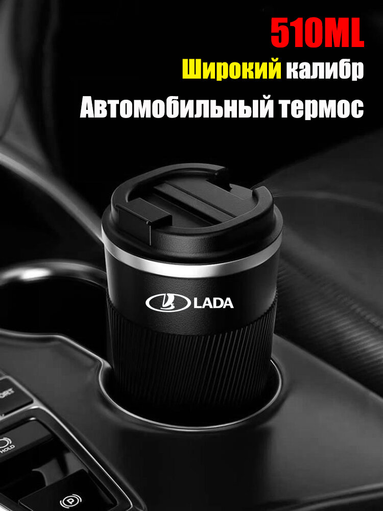 Автокружка, 0.51 л