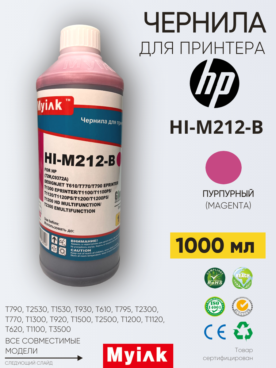 Чернила для (HP 72, HP 727, HP 764) C9372A (1л, magenta, Dye) HI-M212-B Gloria™ MyInk