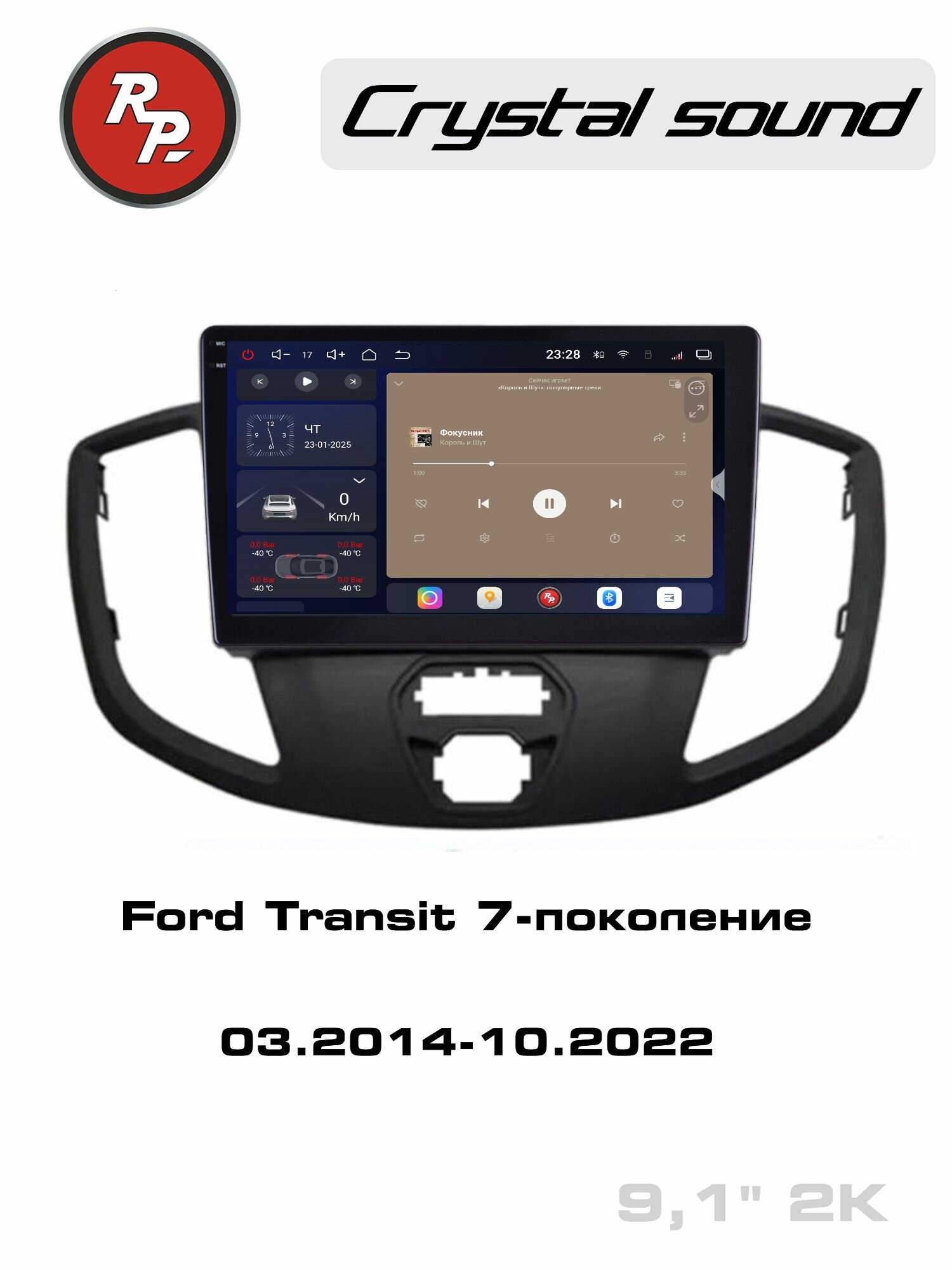 Автомагнитола RedPower 85351 для Ford Transit 7-поколение (03.2014-10.2022) 8/256