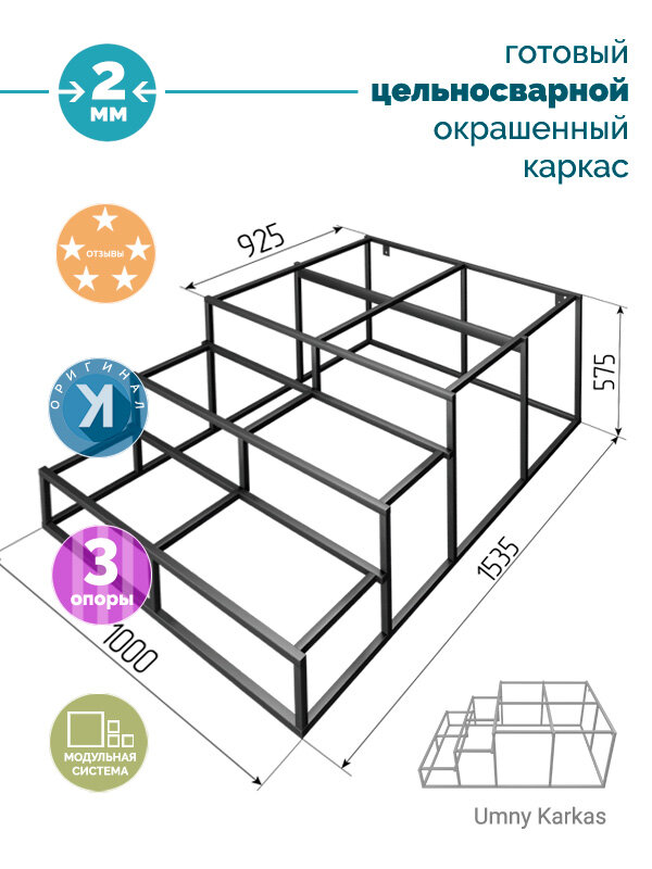 Каркас лестницы Дача (20х20) 3 ступени с площадкой 920, 575х1000х1225, под отделку досками из дерева и ДПК