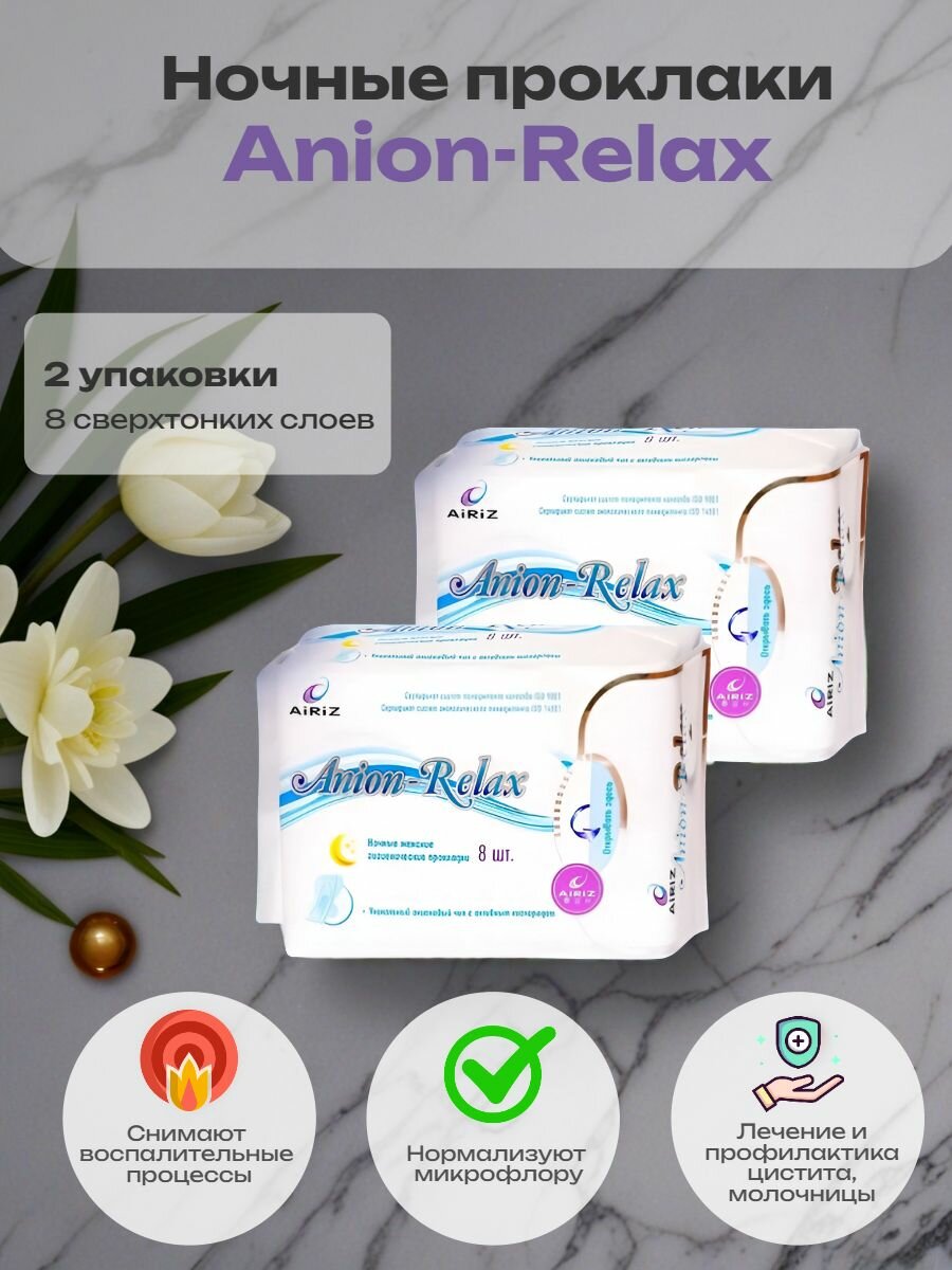 Ночные гигиенические прокладки Tiens Anion-Relax, анионовые, 2 упаковки