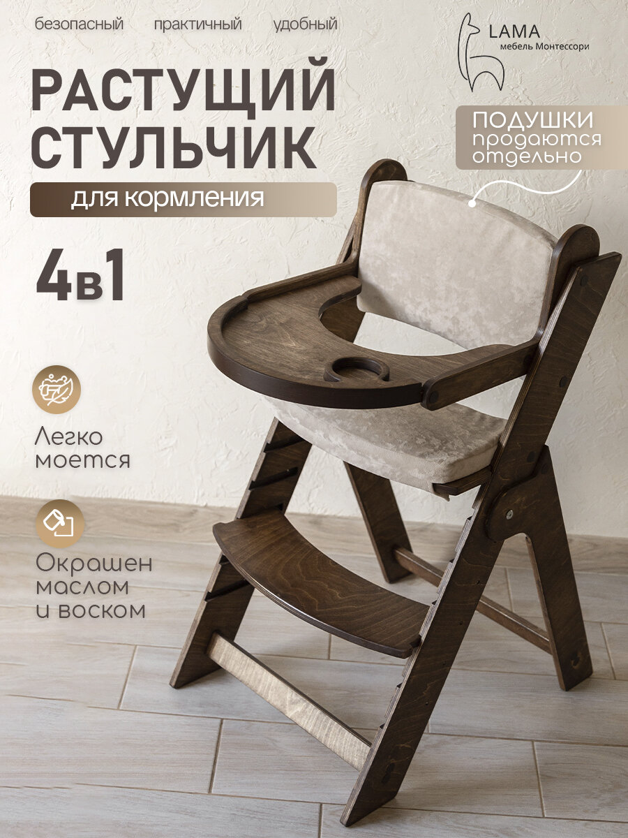 Растущий стульчик для кормления складной