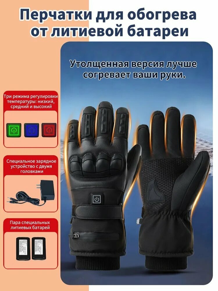 Мотоперчатки "Для работы на открытом воздухе", с электрическим нагревом, черные, XL