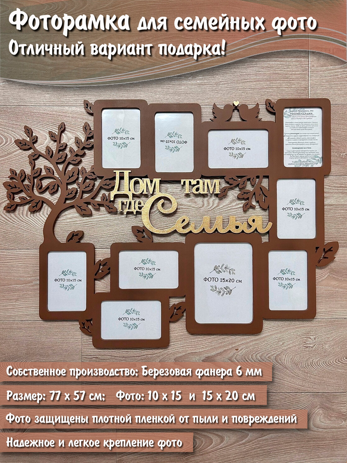Фото рамка "дом там где семья"