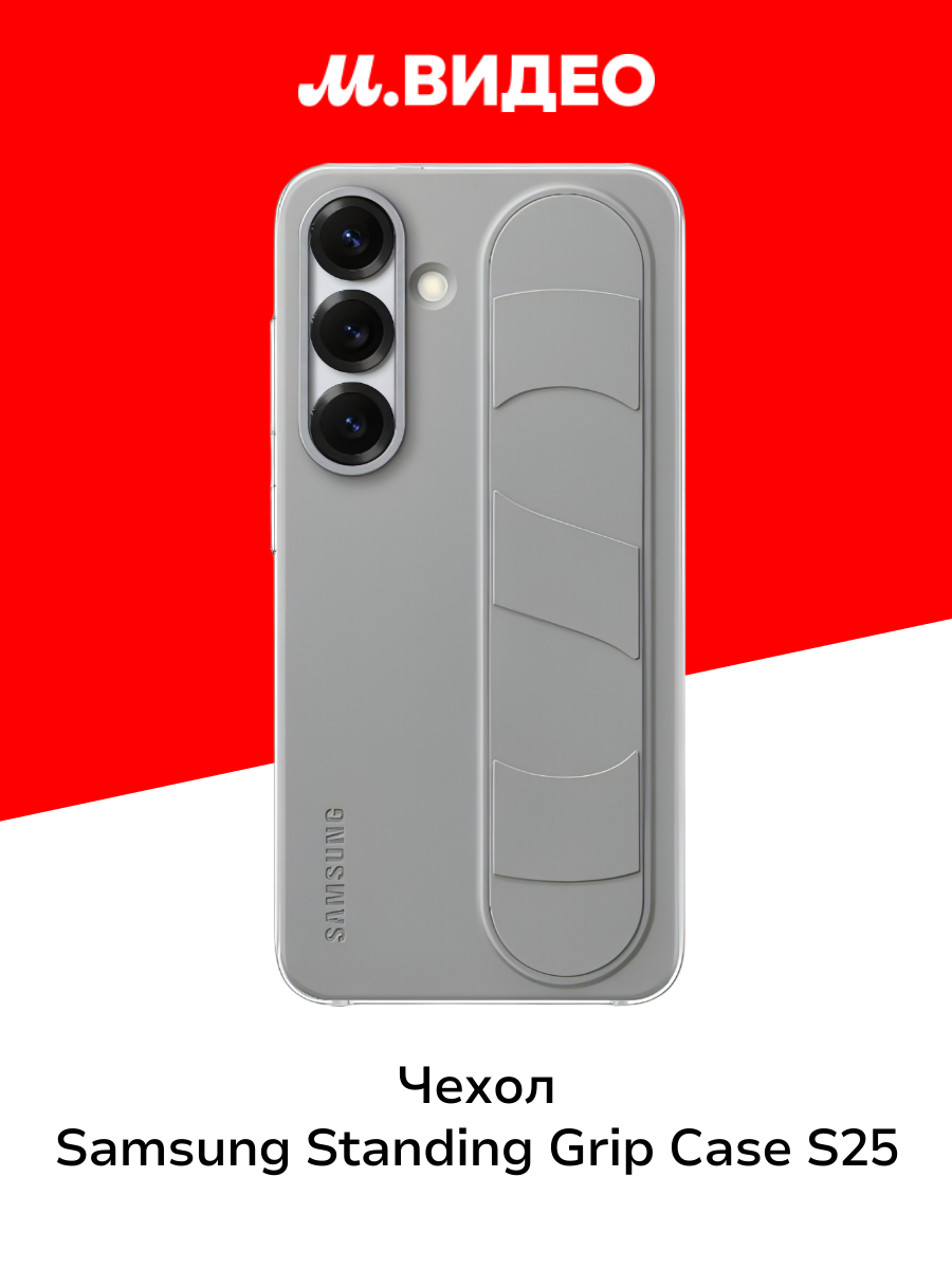Чехол Samsung Standing Grip Case S25 серый