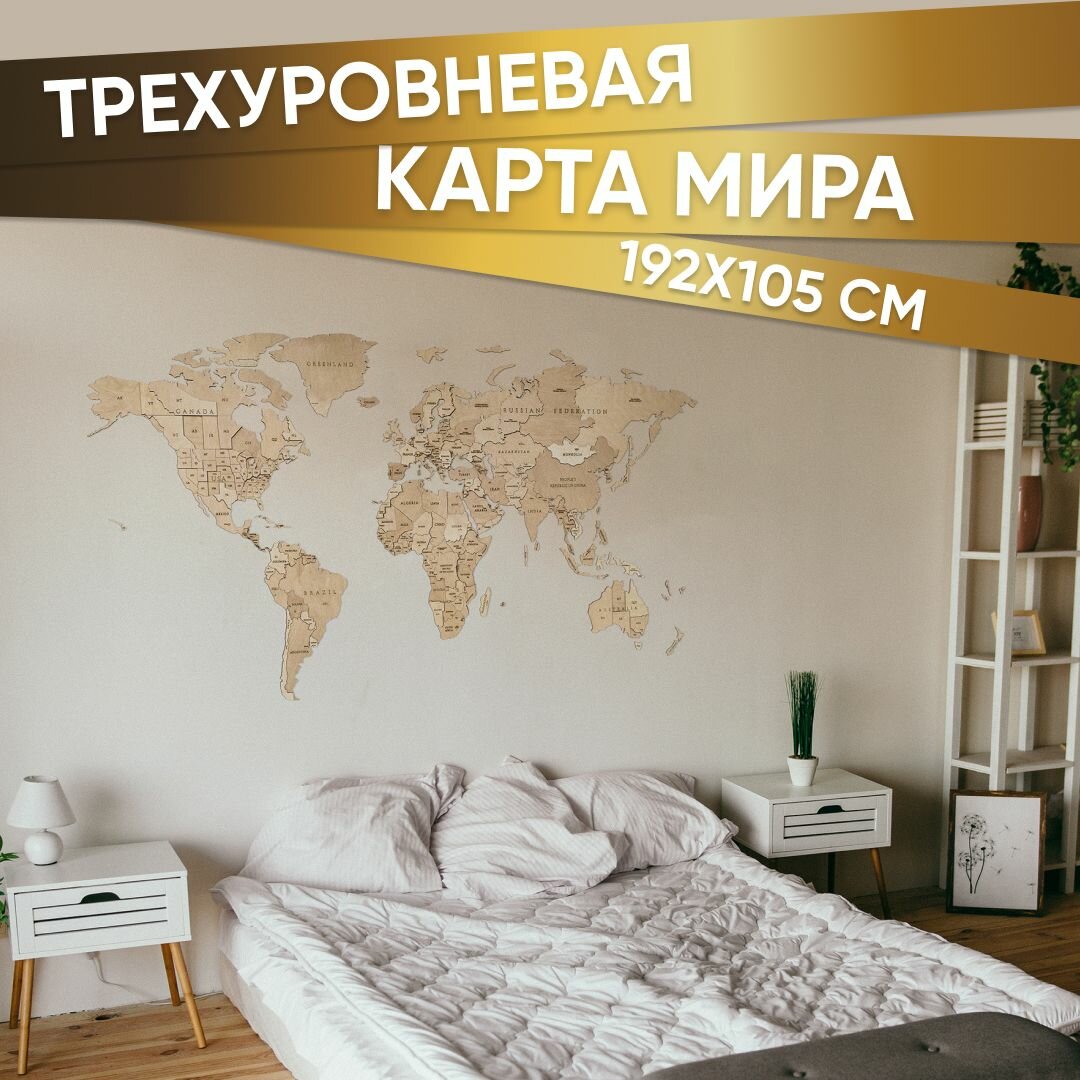 EWA Деревянная Карта Мира настенная, объемная 3 уровня, размер L (192x105 см), цвет натуральный