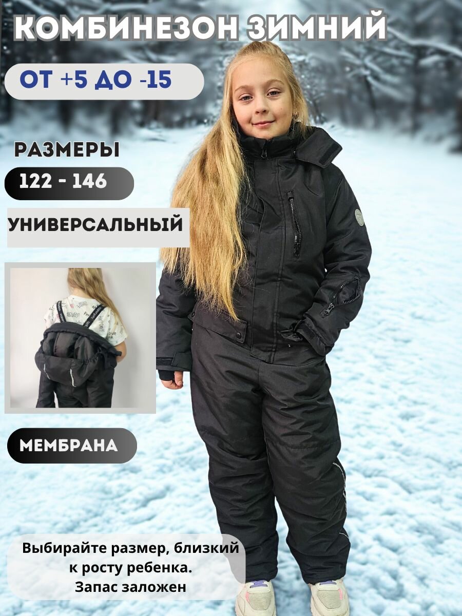 Комбинезон утеплённый