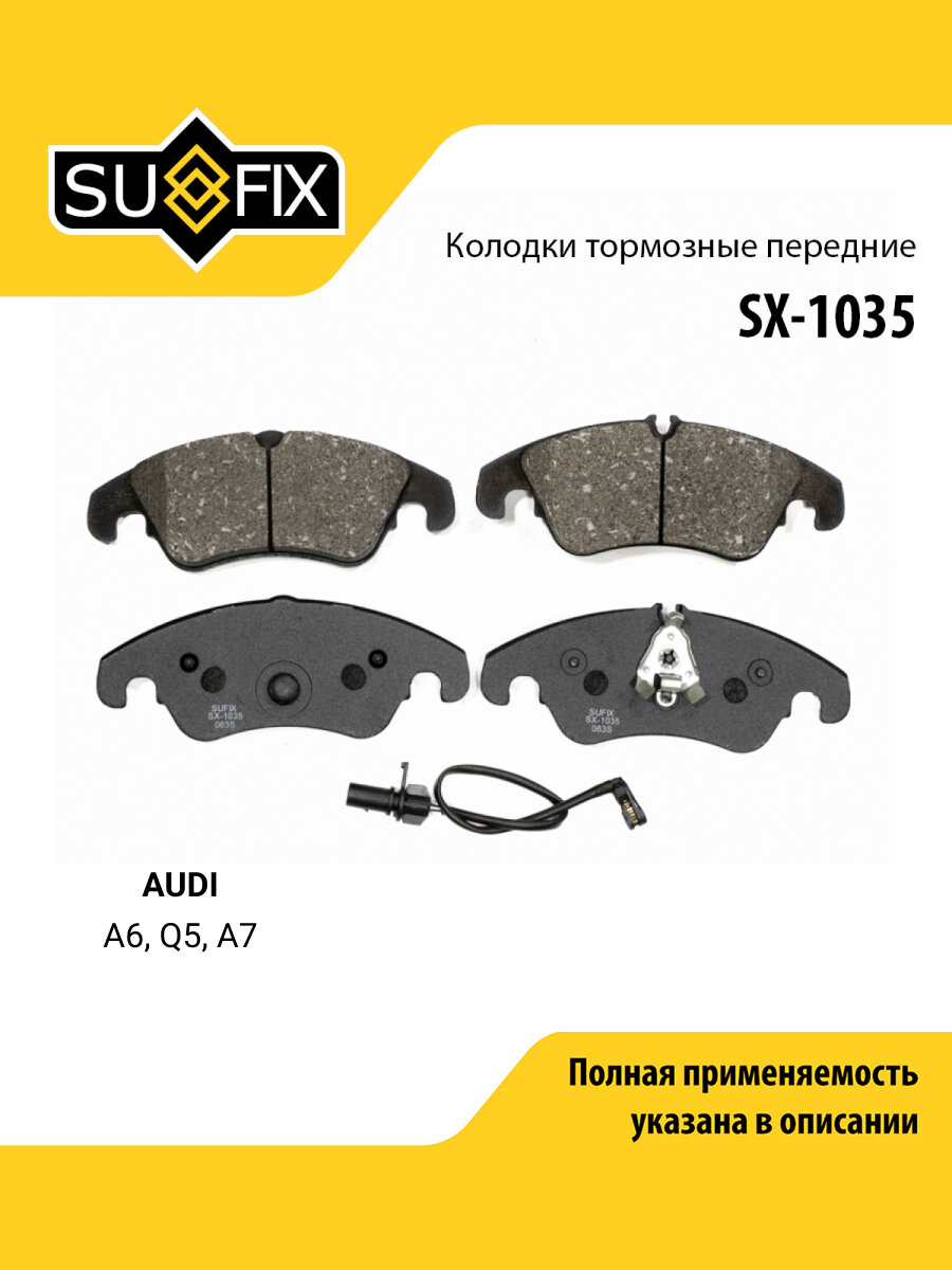 Колодки тормозные дисковые передние правые/левые для AUDI A6, Q5, A7 / SUFIX SX-1035