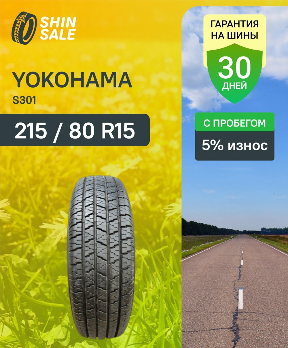 Летние БУ шины Yokohama S301 215/80 R15 5.0% износ T0021818