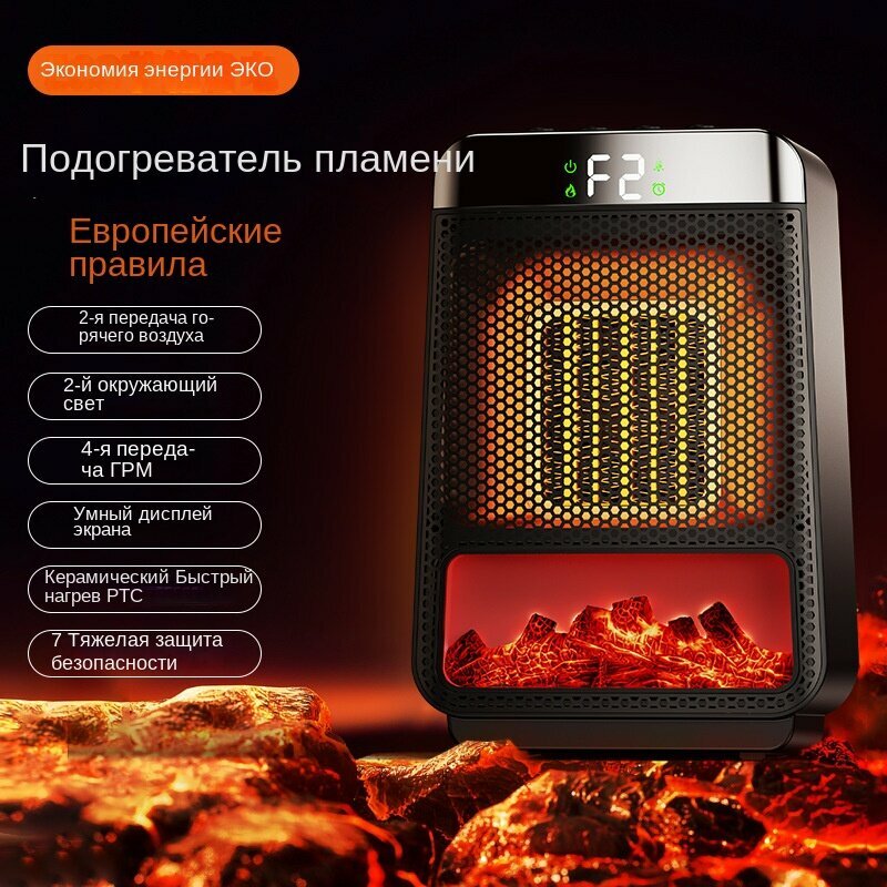 Тепловентилятор с 3D-эффектом пламени, PTC-нагревом, декоративной подсветкой и бесшумным энергосберегающим режимом для дома