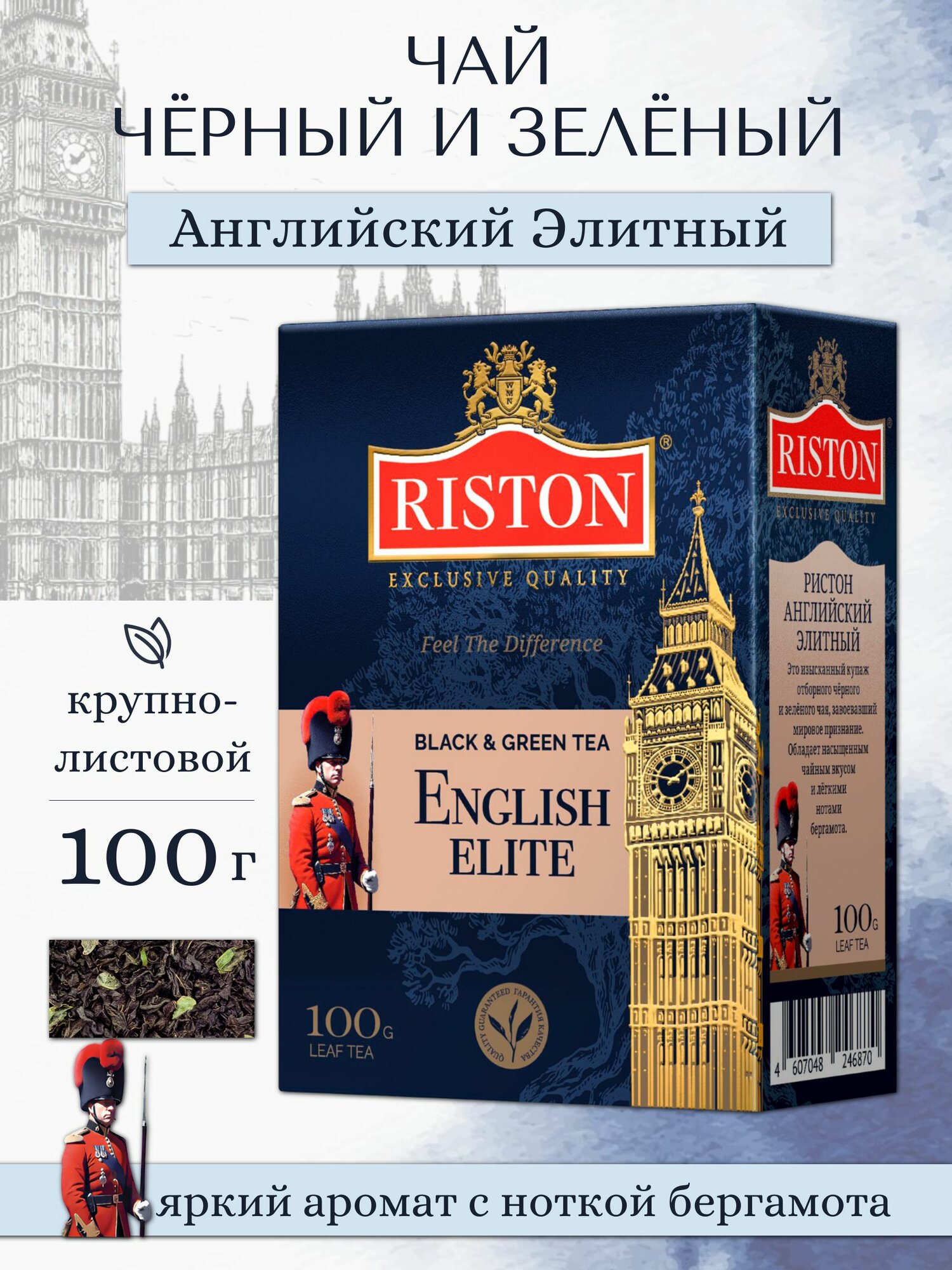 Чай черный листовой с добавлением зеленого Riston Элитный Английский, 100 г