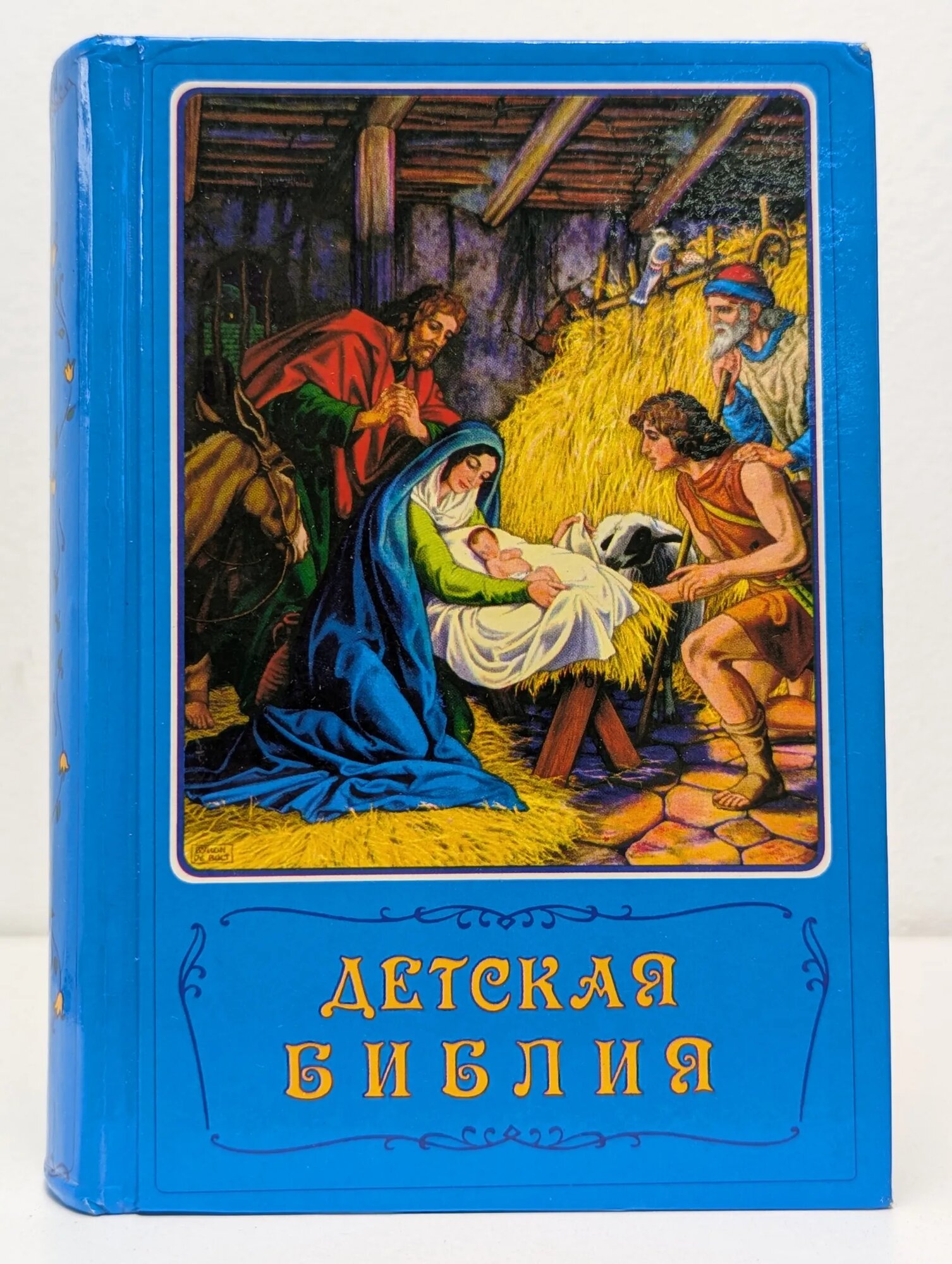 Детская Библия. Библейские рассказы в картинках Арапович Борислав, Маттелмяки Вера 1991
