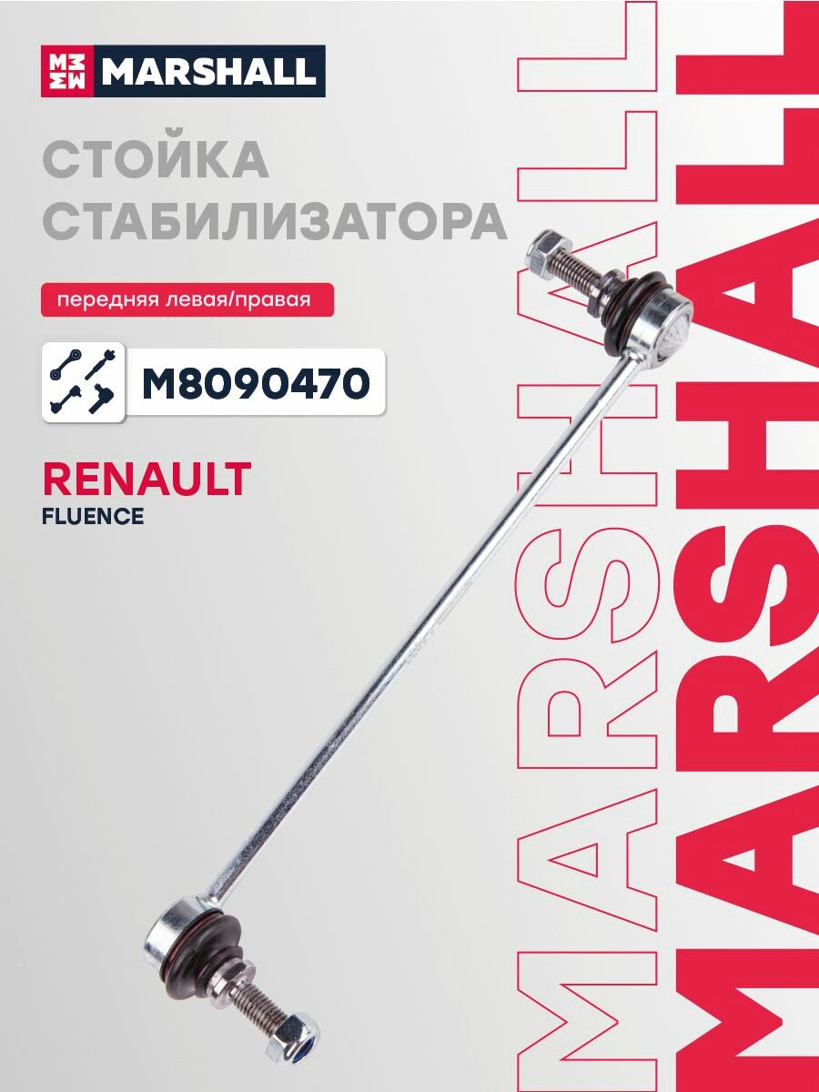 Стойка стабилизатора передняя левая/правая RENAULT FLUENCE 09-; MEGANE 08-, IV 16-; SCENIC 09- (M8090 3710901 546180002R