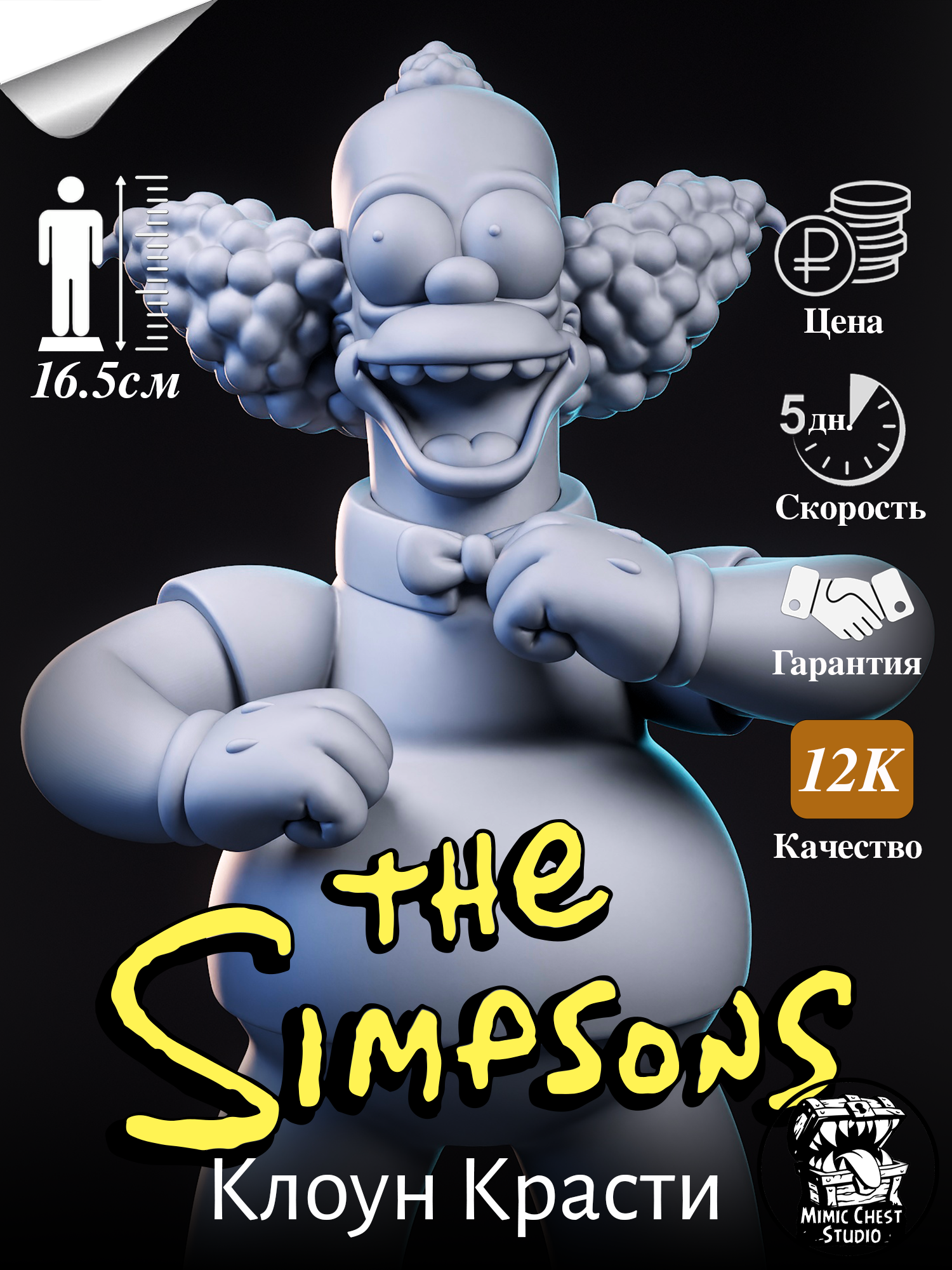 Фигурка клоуна Красти (Krusty the Clown) из мультсериала Симпсоны