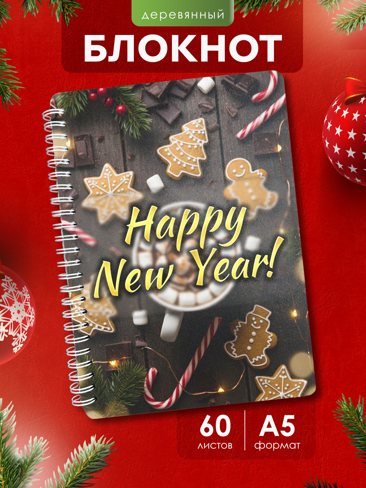 Блокнот деревянный Wood-Book с принтом к Новому году Happy New Year