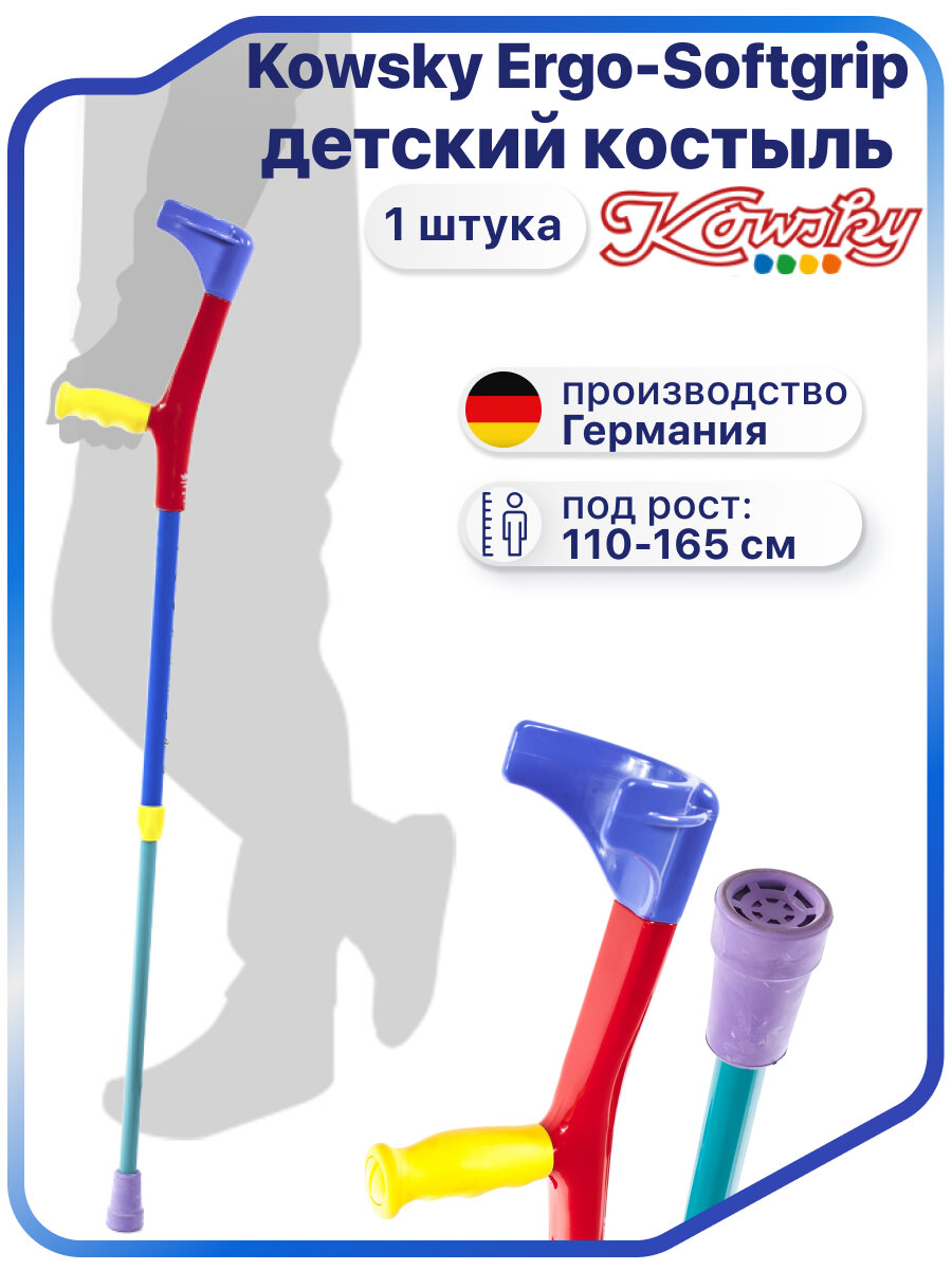 Костыль локтевой детский, под рост 110 см-165 см, "канадка" с опорой под локоть, до 100 кг, 222K-Children Ergo-Softgrip