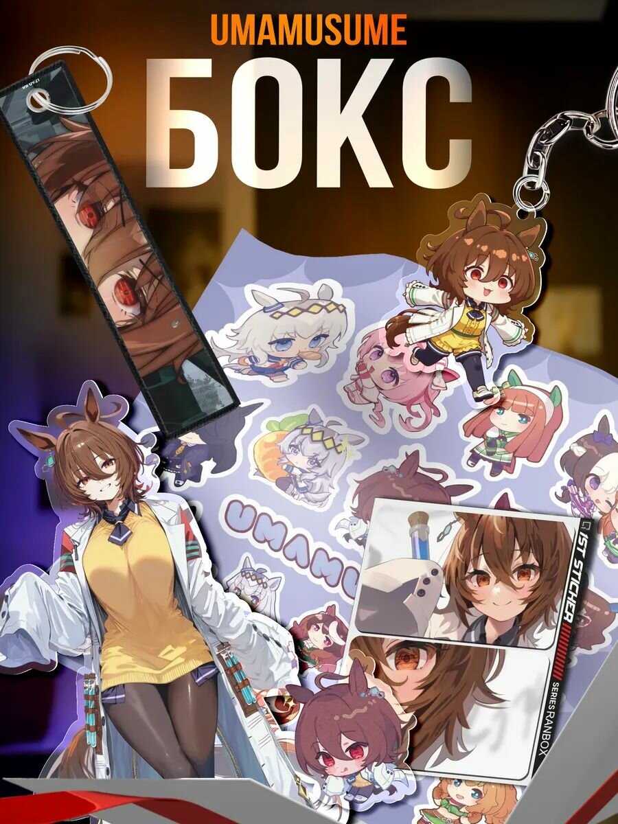 Подарочный бокс Umamusume Агнес Тахион