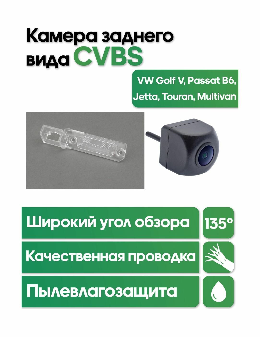 Камера заднего вида в подсветку номера Volkswagen Golf V, Passat B6, Jetta, Touran, Multivan WM-C050 (CVBS)