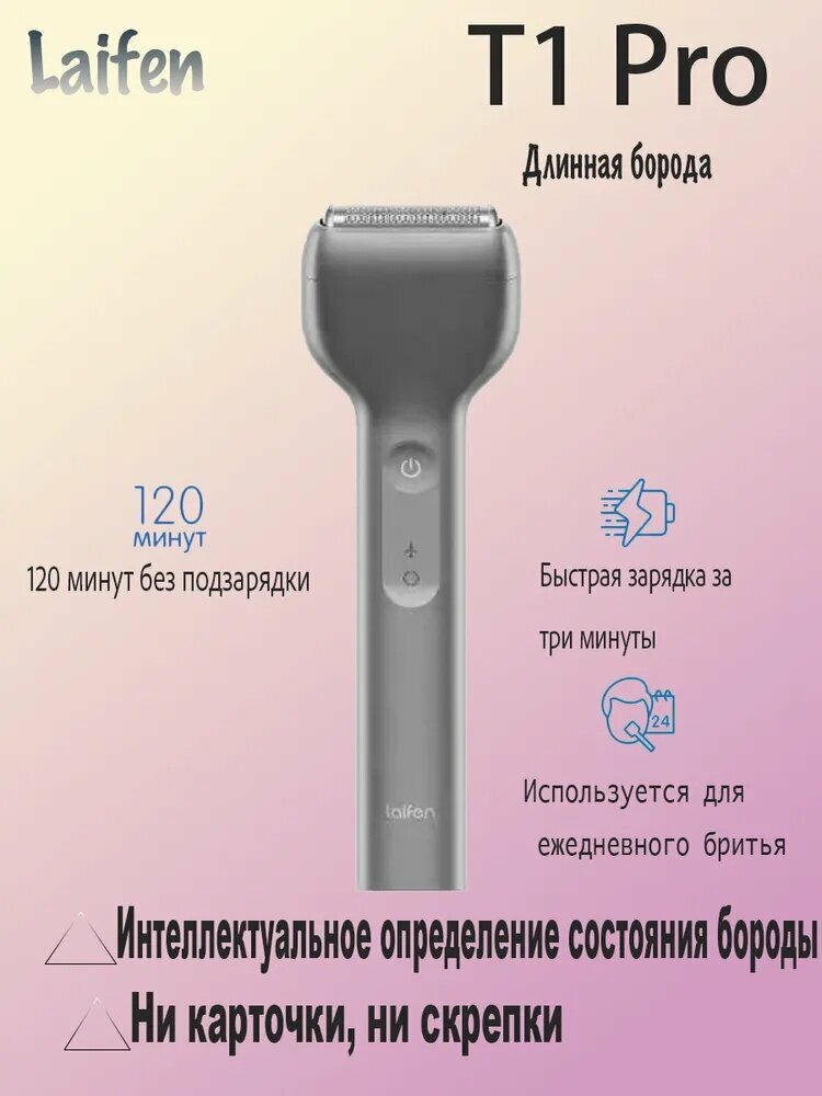 Laifen Электробритва Версия бритвы для короткой бороды, серый