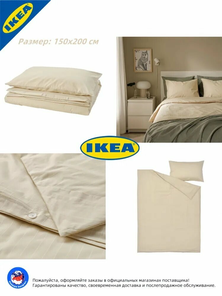 IKEA Пододеяльник150x200 стандартная модель серии классическая модель серии — фото 1