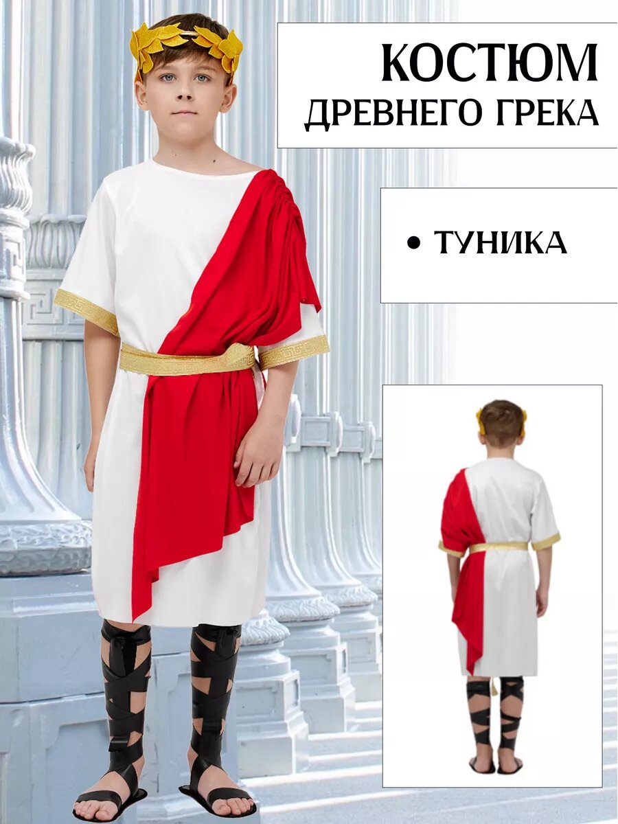 Карнавальный костюм для мальчика римлянин грек детский, красный, L (128-134 см)