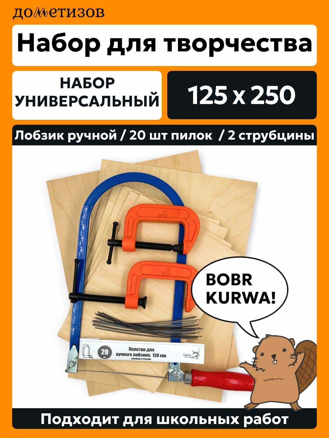 Набор для творчества струбцины 2 шт, лобзик 1 шт, пилочки 20 шт, фанера А4 и А5 7 шт