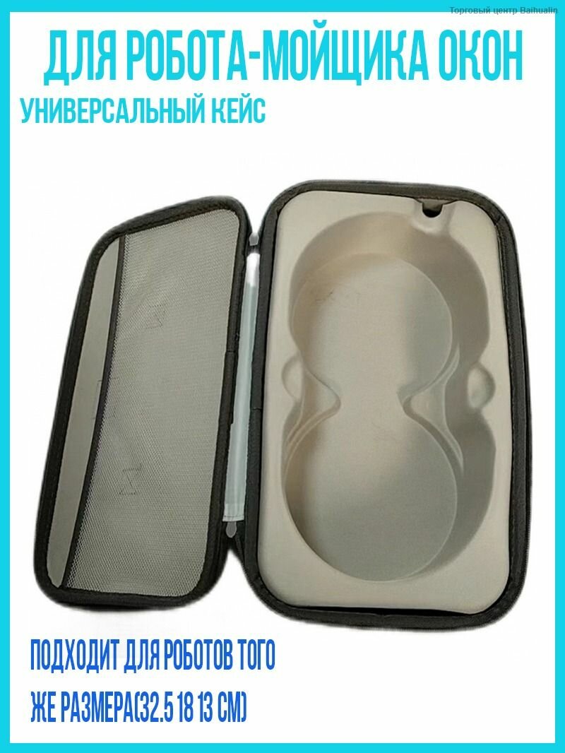 Аксессуар для робота-мойщика окон