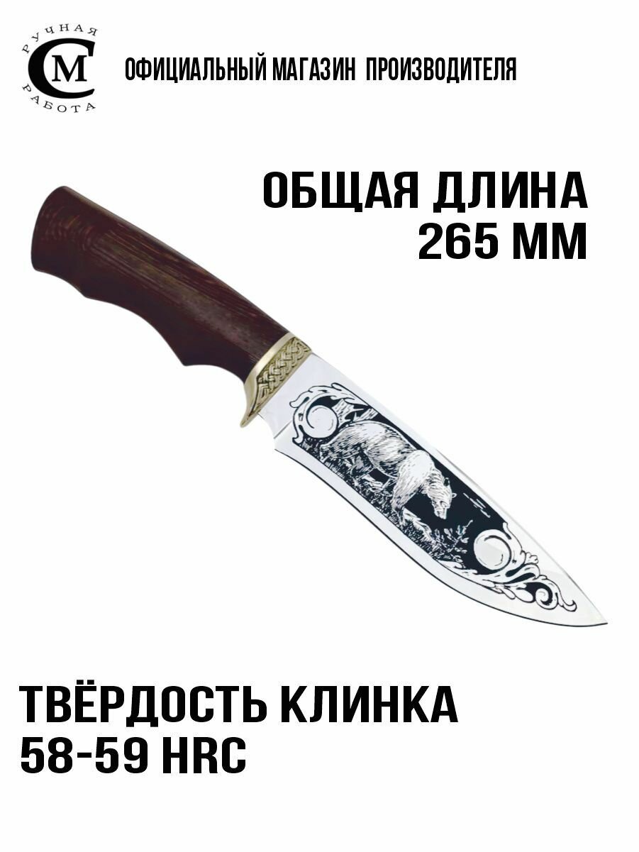 Нож из стали 95Х18 Близнец с гравировкой, рукоять венге, ножны кожа
