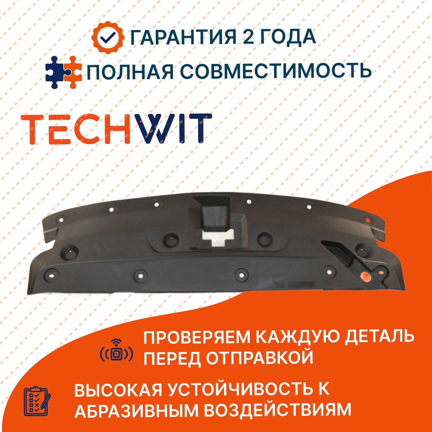 Geely Emgrand I Дефлектор радиатора верхний Джили Эмгранд 1 6010183800 2021-2025 TECHWIT