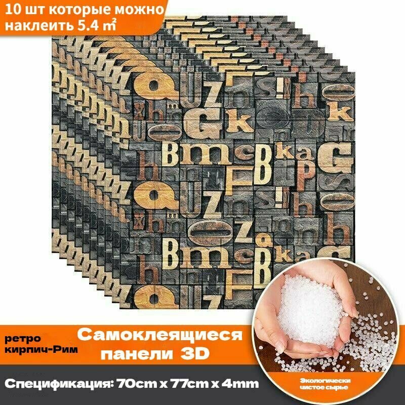 3D Панели Самоклеящиеся Для Стен,70 X 77 См, ПВХ,10 Шт В Комплекте