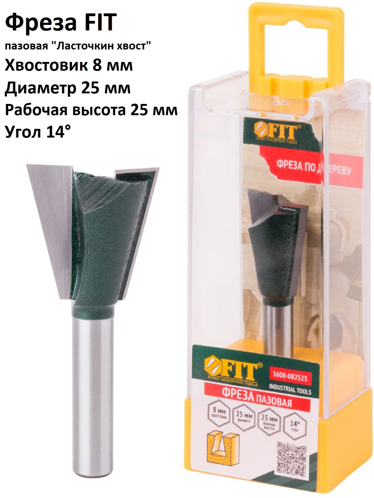 Фреза пазовая Ласточкин хвост (25х25х61 мм) FIT