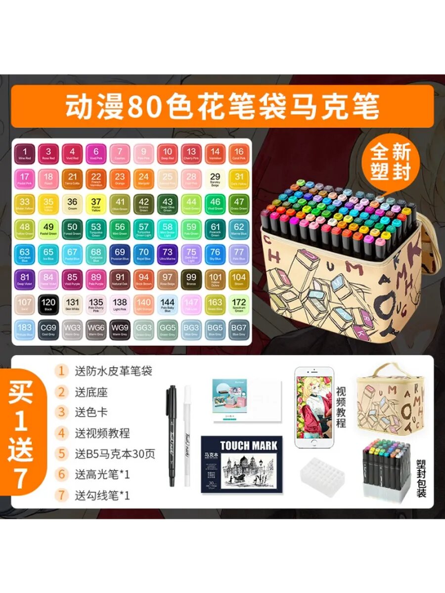 TouchMark масляные маркеры 80 цветов, аниме стиль