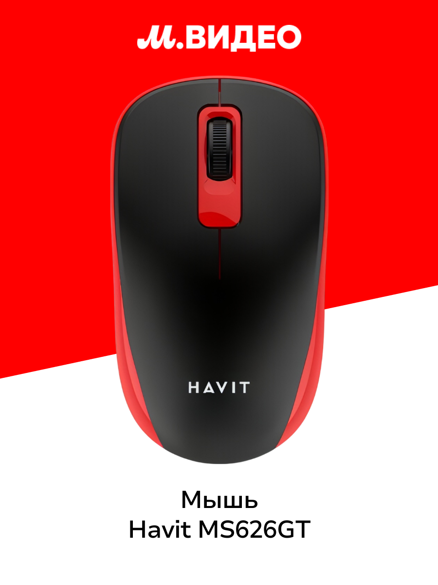 Мышь беспроводная Havit MS626GT Black/Red