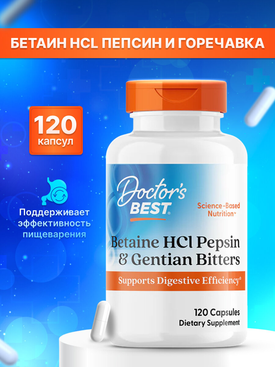 Doctor's Best Betaine HCI Pepsin and Gentian Bitters, Бетаин HCL Пепсин и Горечавка горькая 120 капсул