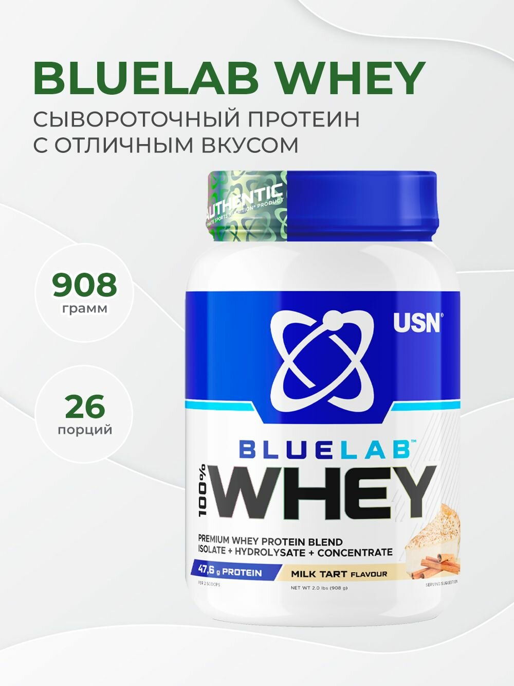 USN BlueLab 100% Whey 908 грамм, Сывороточный протеин BlueLab 100% Whey, Молочный пирог