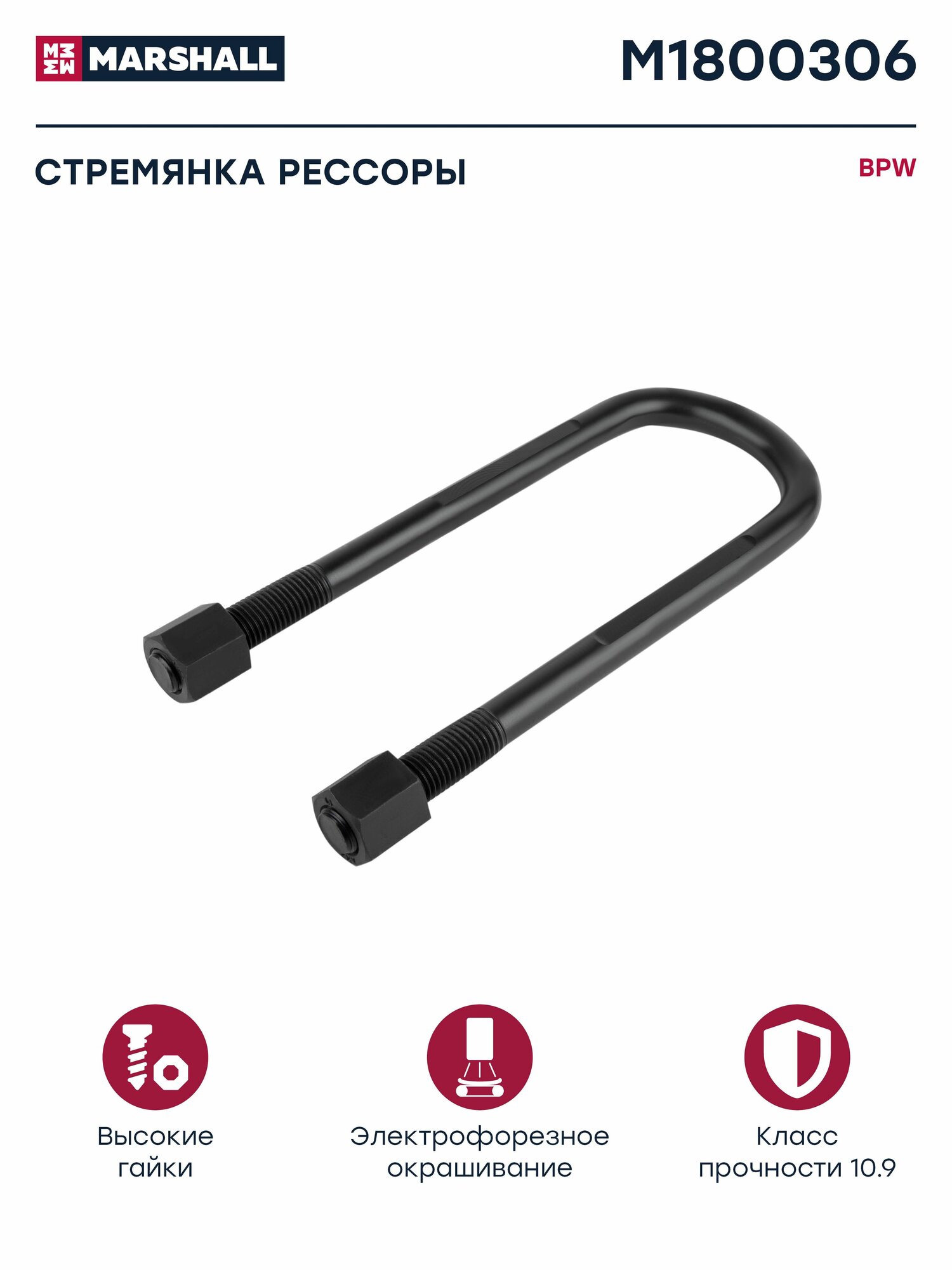 Стремянка рессоры BPW (M24x102/340x95) с гайками
