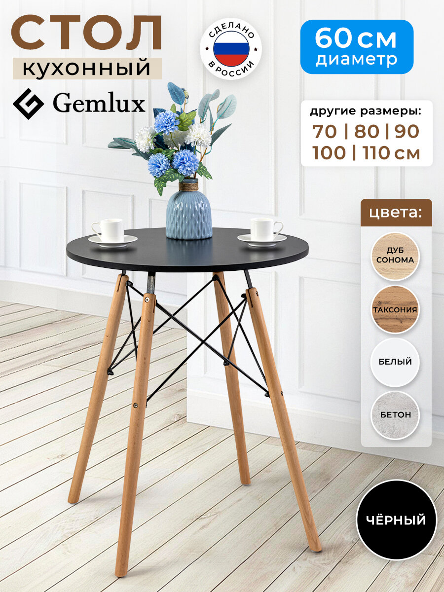 Стол кухонный обеденный круглый 60 см