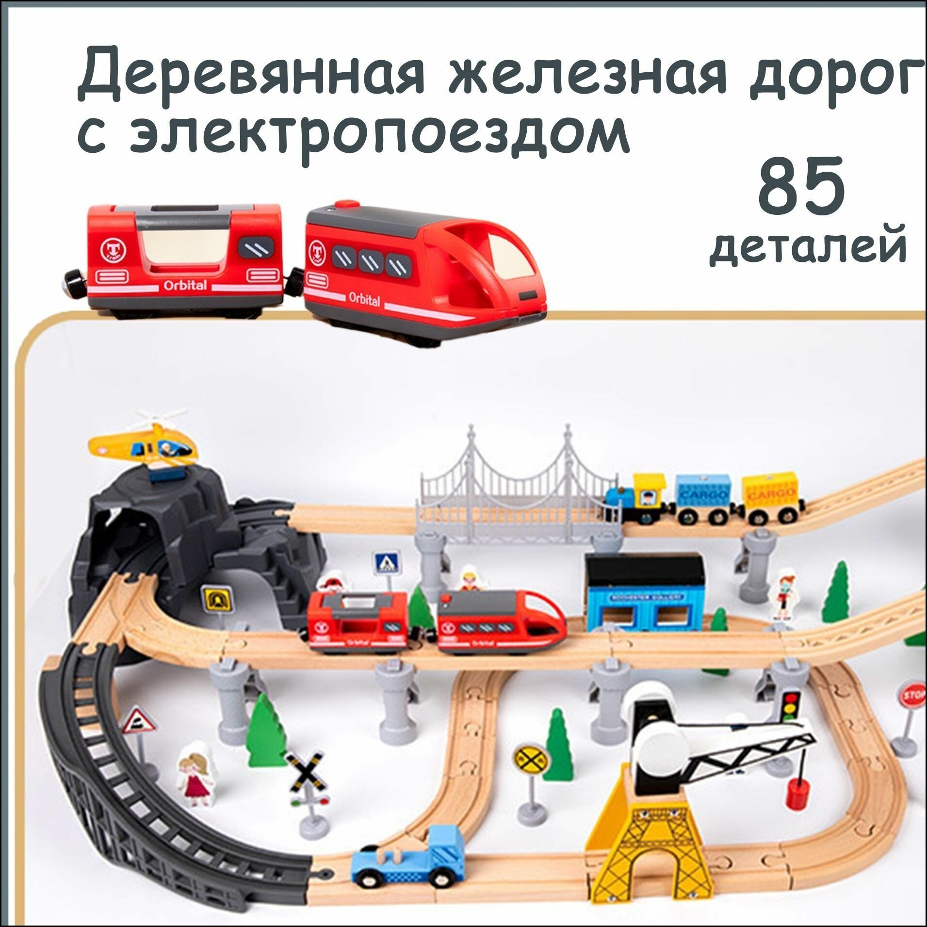 Детская деревянная железная дорога двухуровневая с электропоездом и подъемным краном 85 деталей