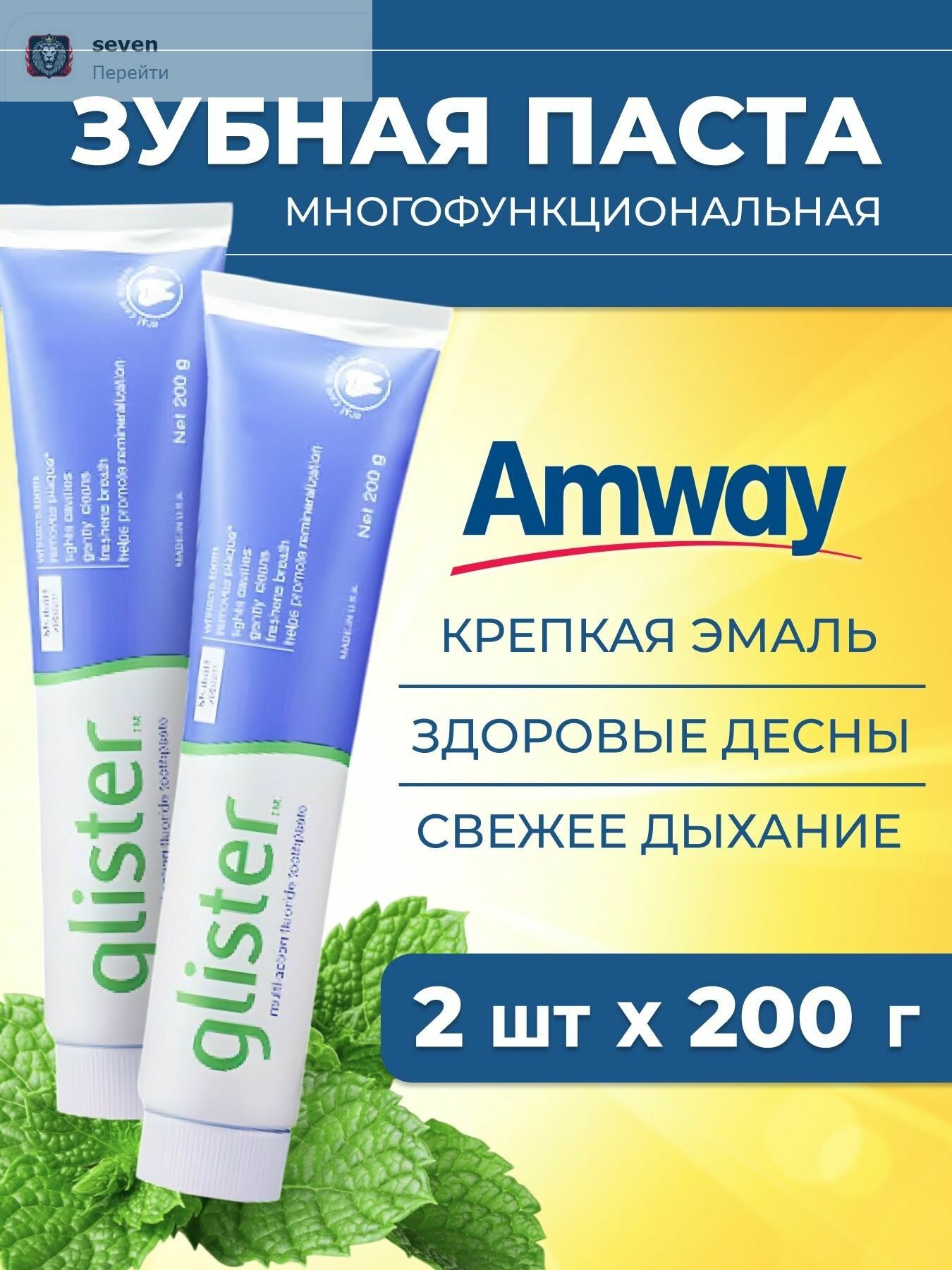 Зубная паста Amway GLISTER, 2 шт./уп, антибактериальный эффект, мята