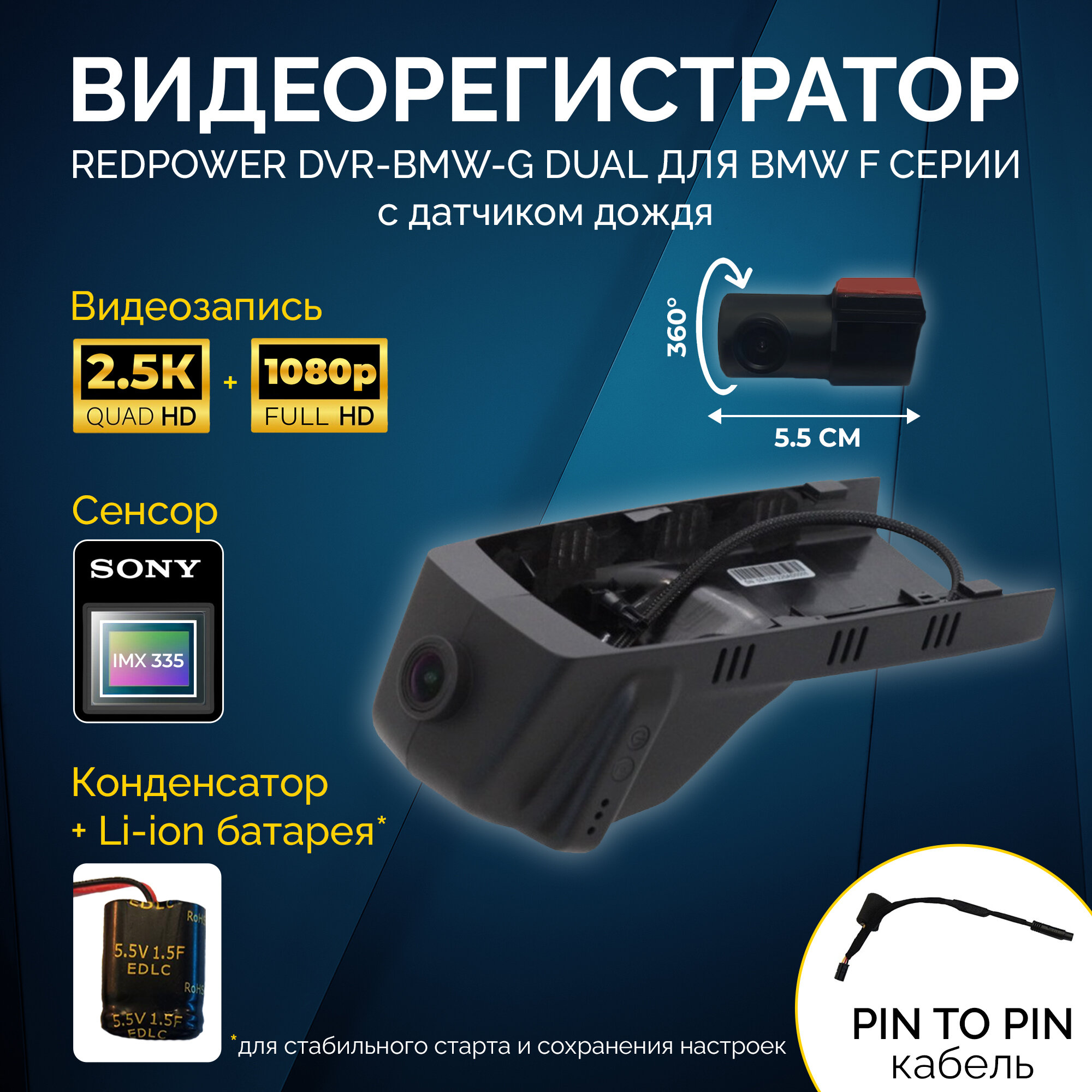 Двухканальный видеорегистратор RedPower DVR-BMW-G DUAL для BMW с датчиком дождя (2011+)
