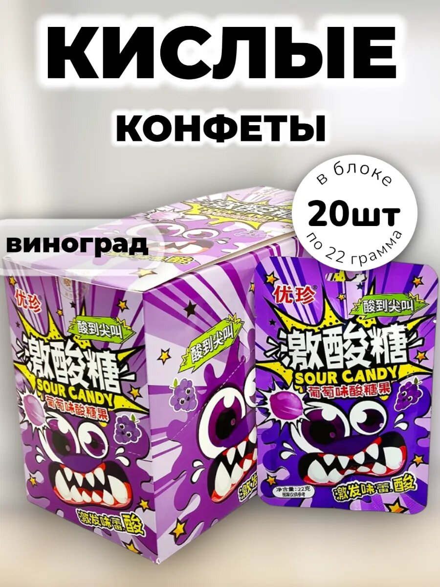 Кислая карамель с шипучкой со вкусом Винограда 22 г * 20 шт