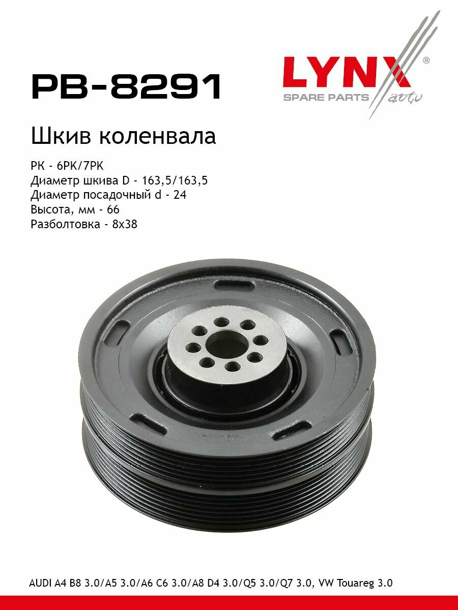 LYNXauto Шкив коленвала AUDI A4 B8 3.0 12-15/ A5 3.0 11-17/ A6 C6 3.0 08-18/ A8 D4 3.0 10-18/ Q5 3.0 12-17/ Q7 3.0 11-19, VW Touareg 3.0 10-18