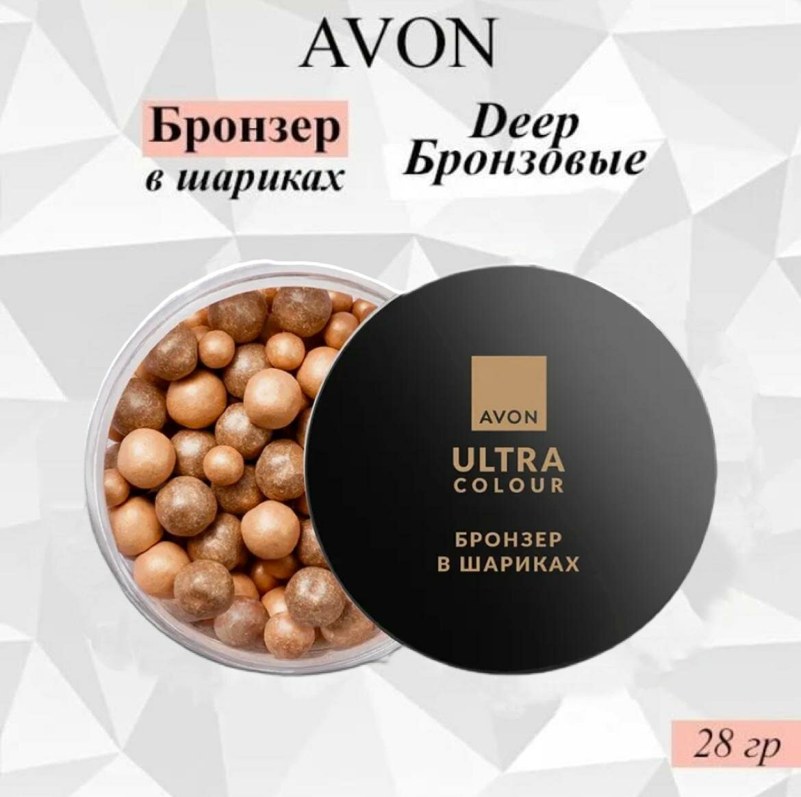 Avon/Эйвон Бронзер в шариках Оттенок: Deep(Бронзовые)