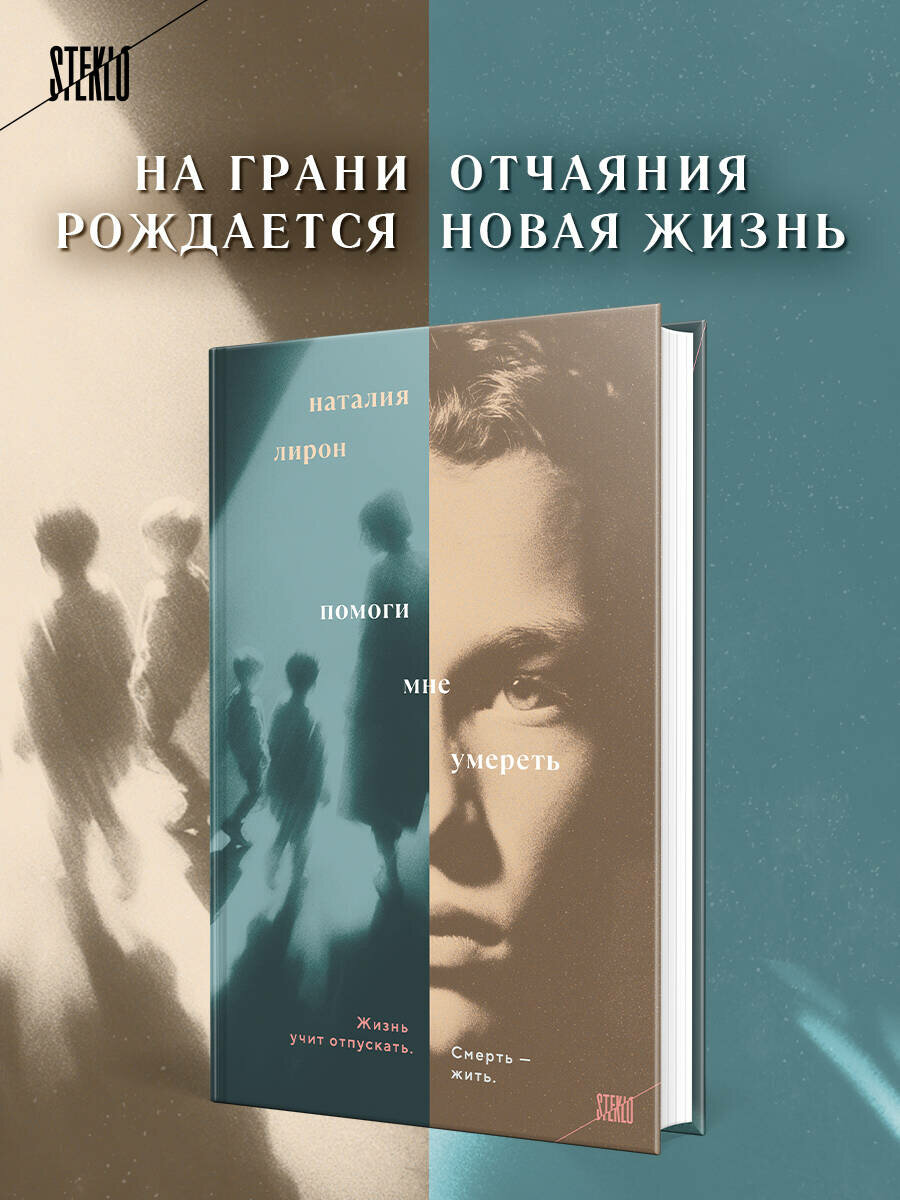 Лирон Н. Помоги мне умереть