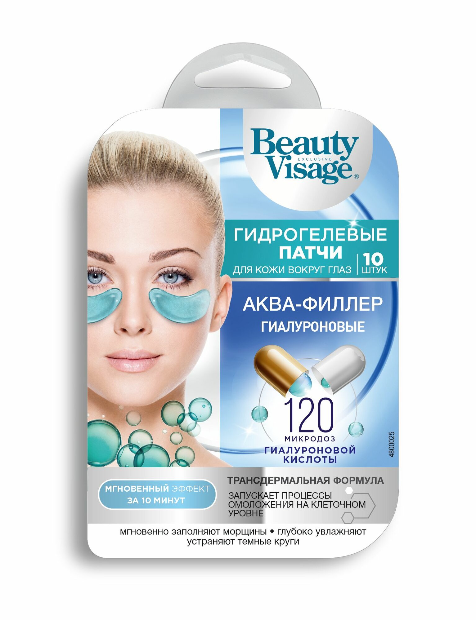 Гидрогелевые патчи Beauty Visage для кожи вокруг глаз Аква-филлер серии 17 г