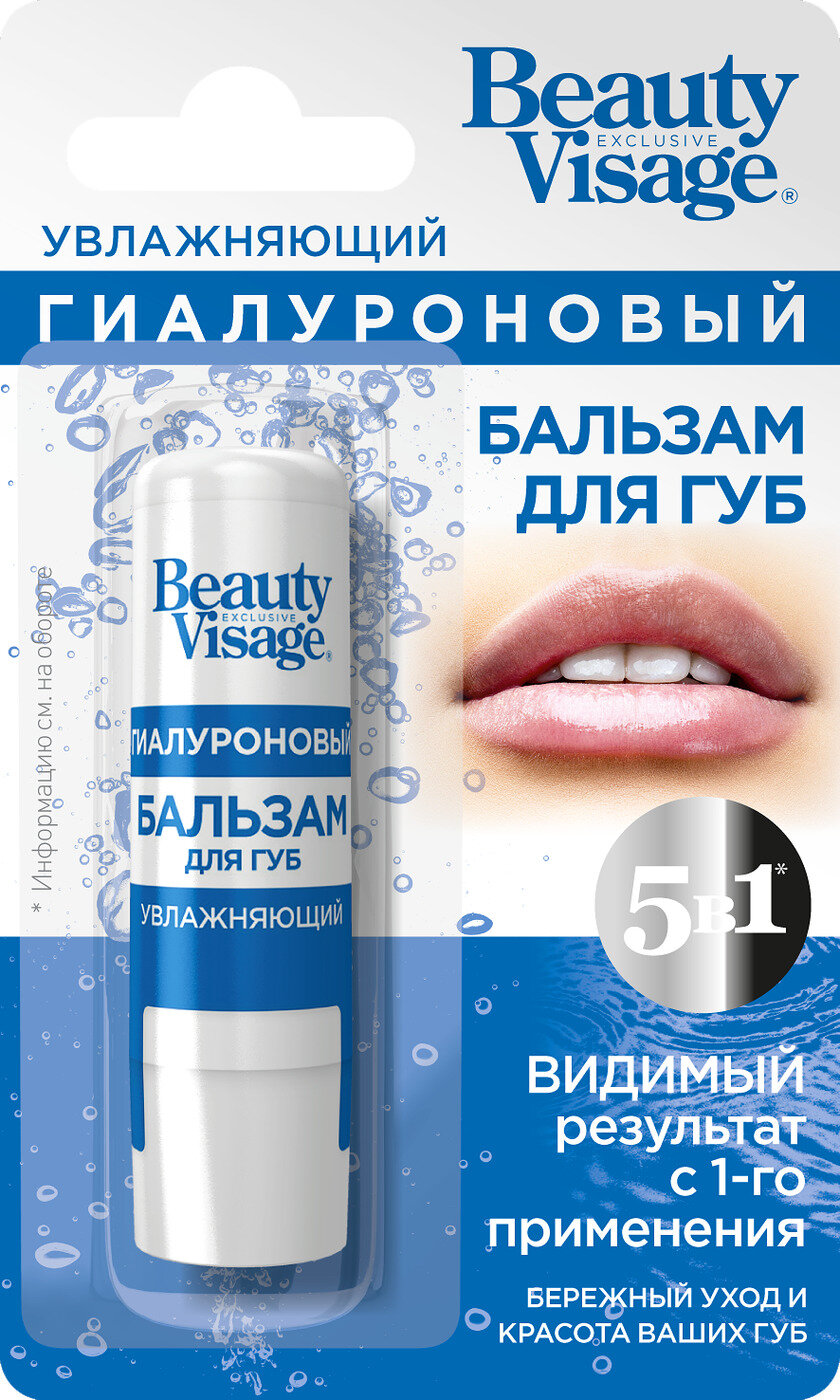 Бальзам для губ Beauty Visage увлажняющий гиалуроновый 3,6 гр
