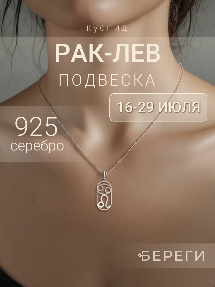 Подвеска, серебро, 925 проба