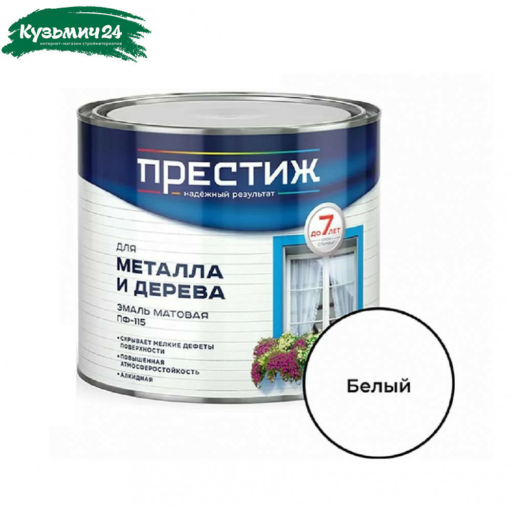 Эмаль Престиж ПФ-115 алкидная для дерева и металла матовая белая 1.9 кг, 1 шт